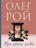 Книга "Три цвета любви"