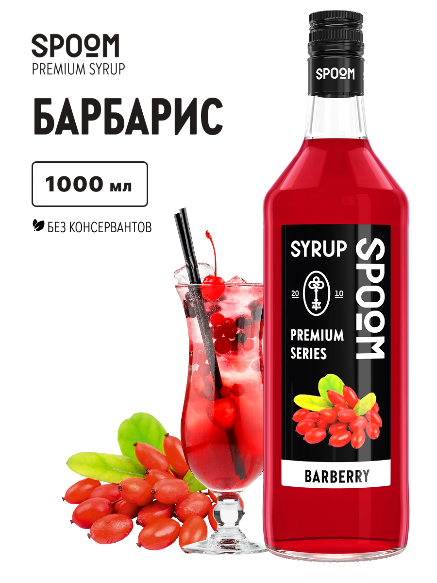 Сироп SPOOM Барбарис 1 л
