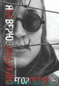 Книга "Я не верю в анархию : Сборник публикаций"