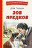 Книга "Зов предков"