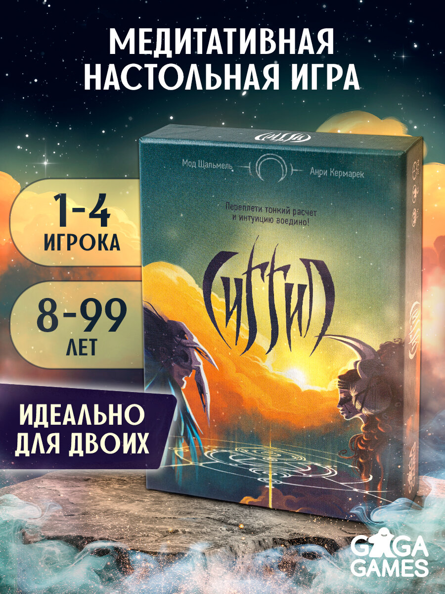 Атмосферная карточная настольная игра для детей и всей семьи Сиггил