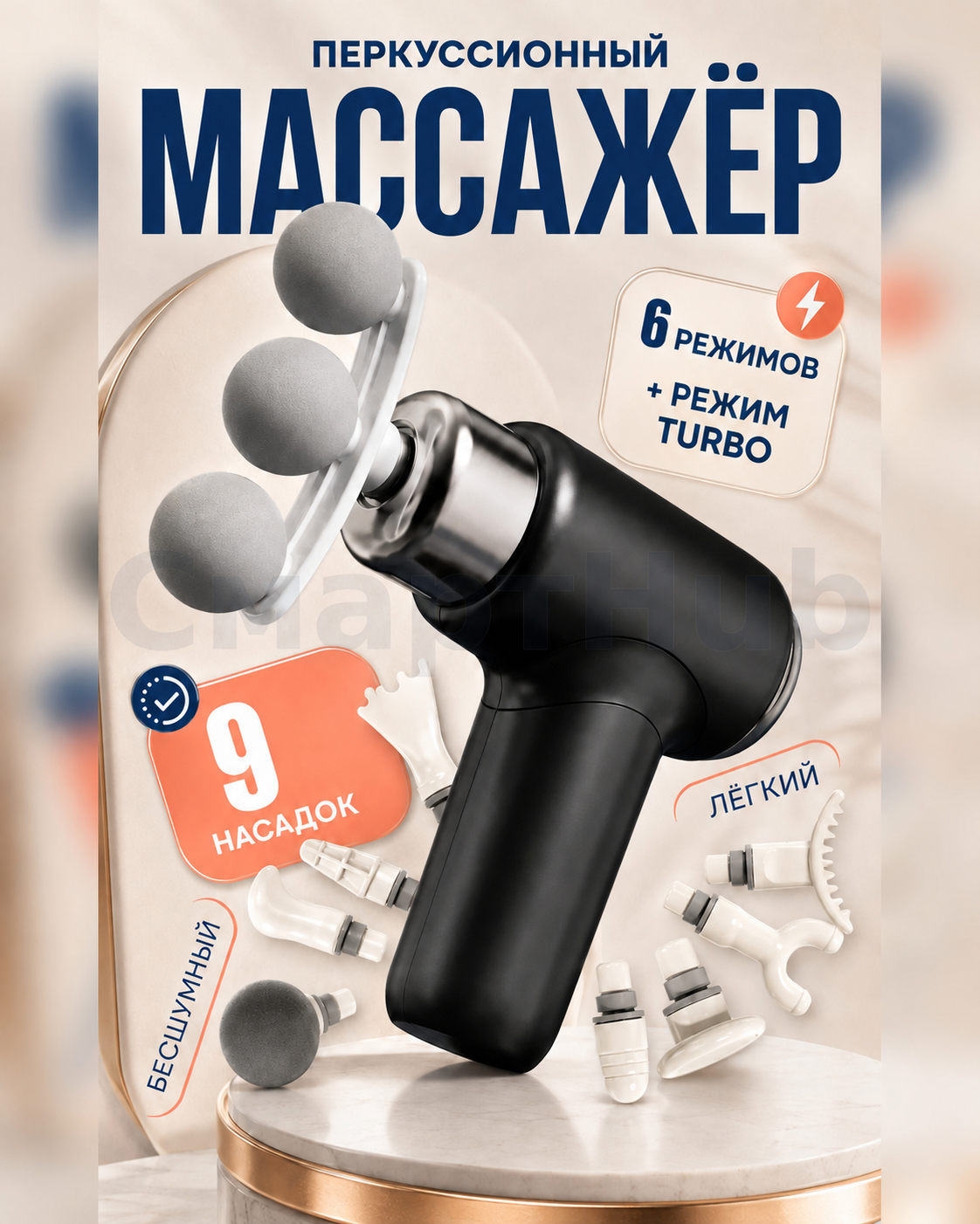Перкуссионный массажер для тела, спины, рук, ног, шеи черный . Массажный пистолет 6 режимов 9 насадок TURBO
