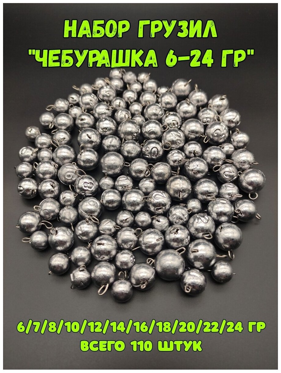 Грузило чебурашка разборная 6-24 гр. набор для джига