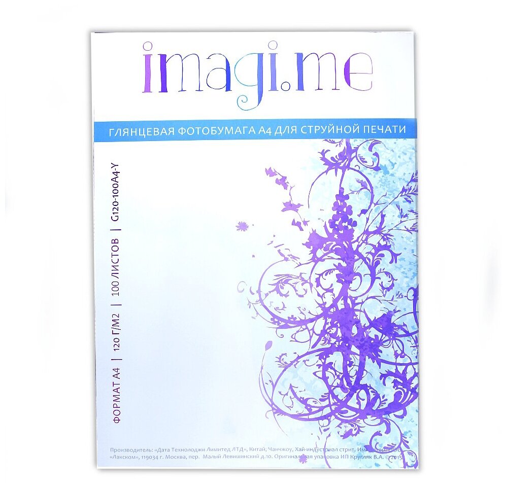 Фотобумага глянцевая односторонняя, A4 (21x29.7), 120 г/м2, 100 листов (Glossy Photo Paper imagi.me), G120-100A4-Y