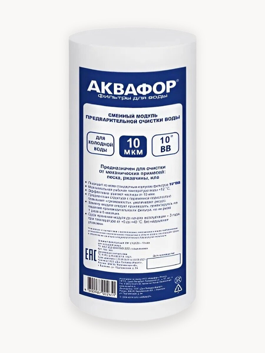 Аквафор ЭФГ 112/250 10 мкм х/в, для магистрального фильтра, грубая очистка, полипропилен