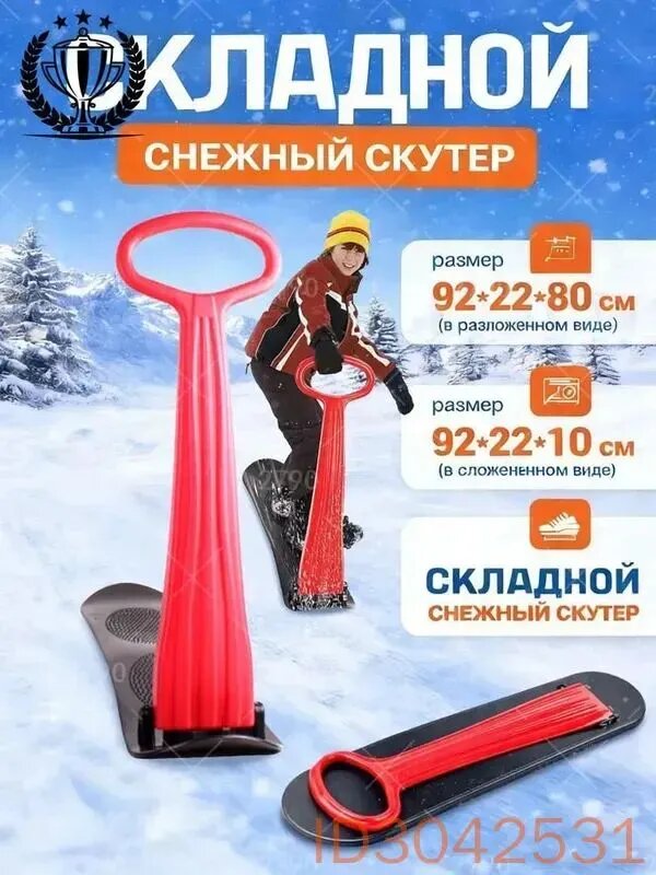 Сноубордический комплект, sku-18626. 折叠滑雪板红色
