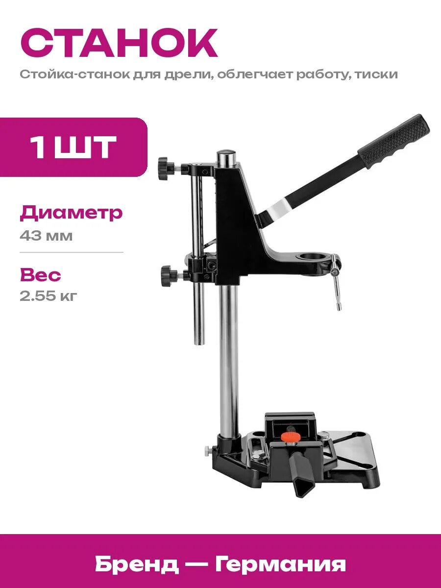 Сверлильная стойка для дрели с тисками направляющая 43мм