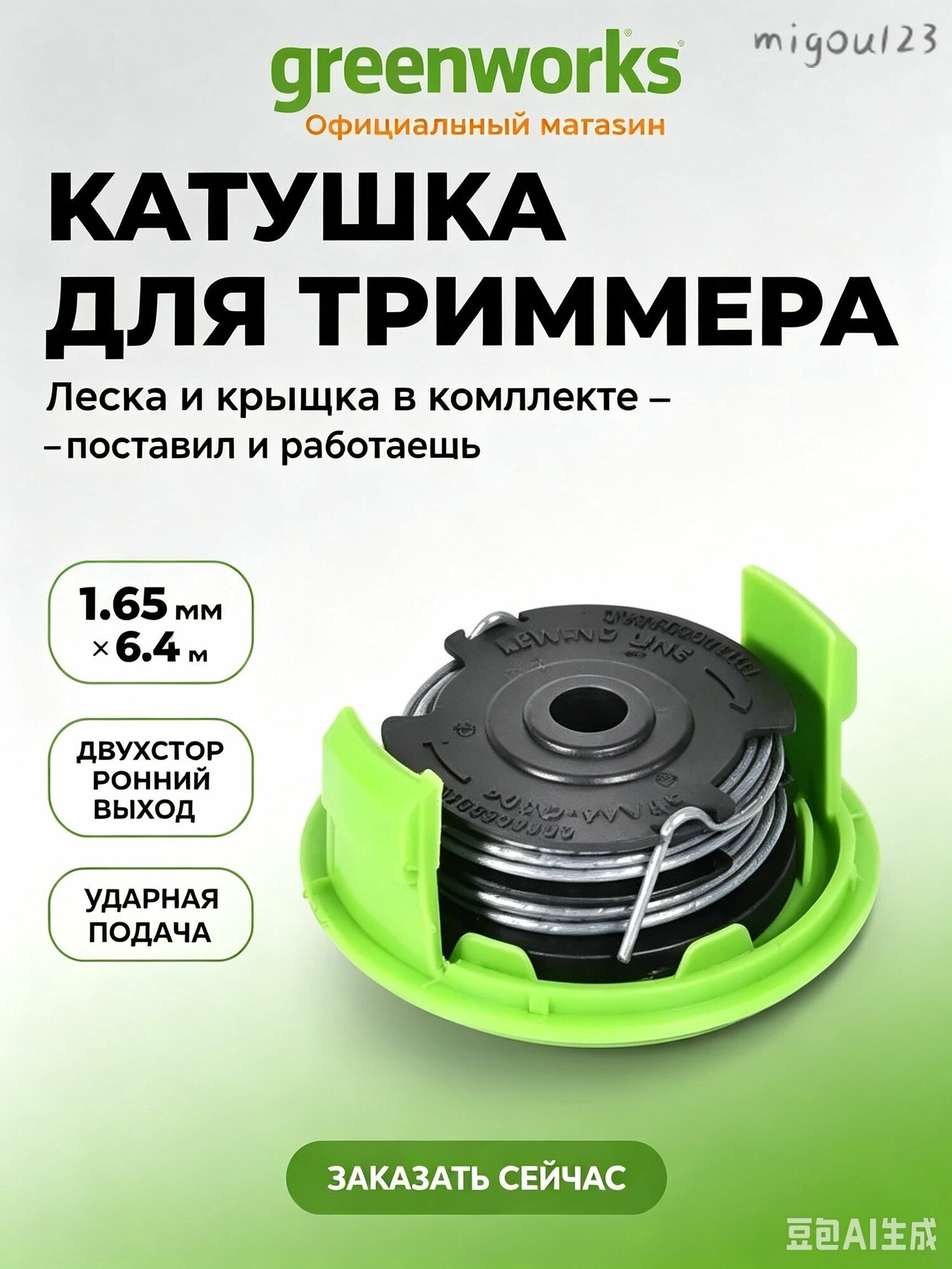 Катушка для триммера