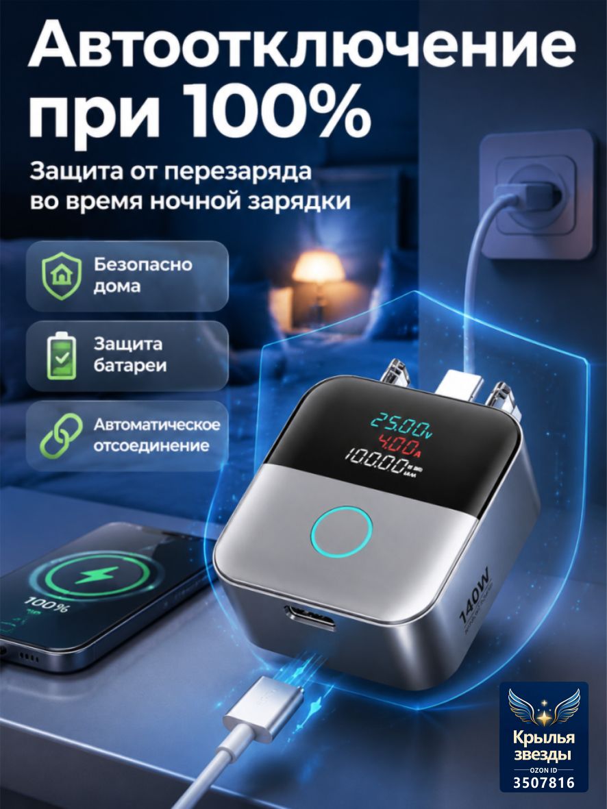 Защитный адаптер для зарядки телефона, физическое отключение, контроль напряжения и тока