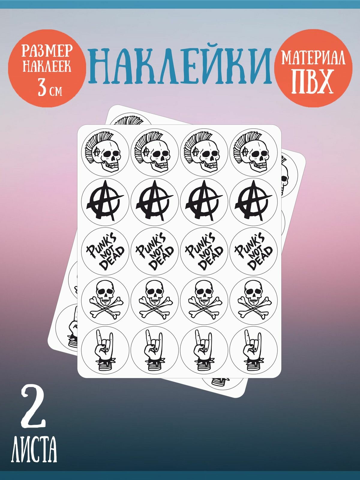 Набор наклеек RiForm "Панк", 2 листа по 20 наклеек, 30мм