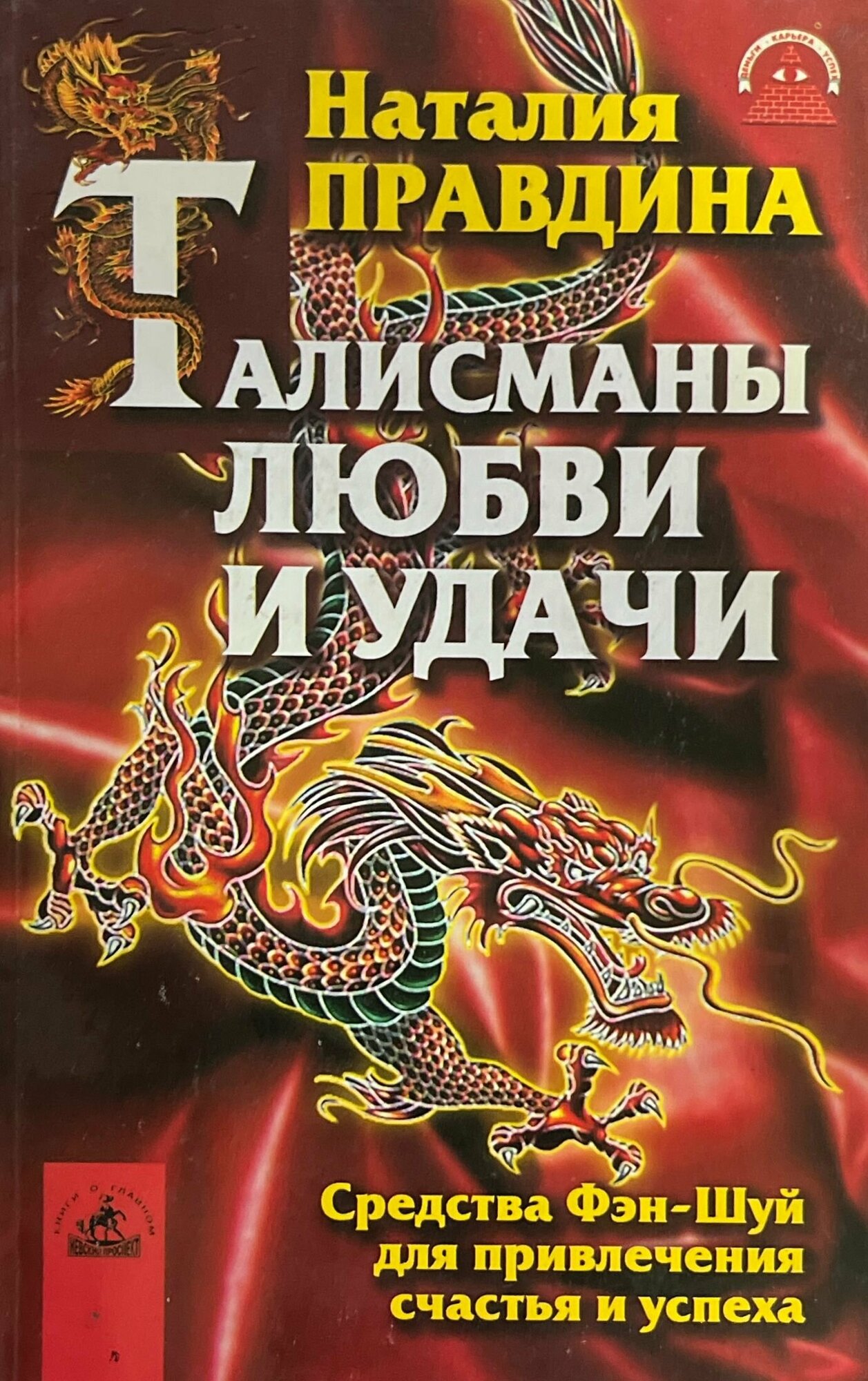 Талисманы любви и удачи 2003 г.