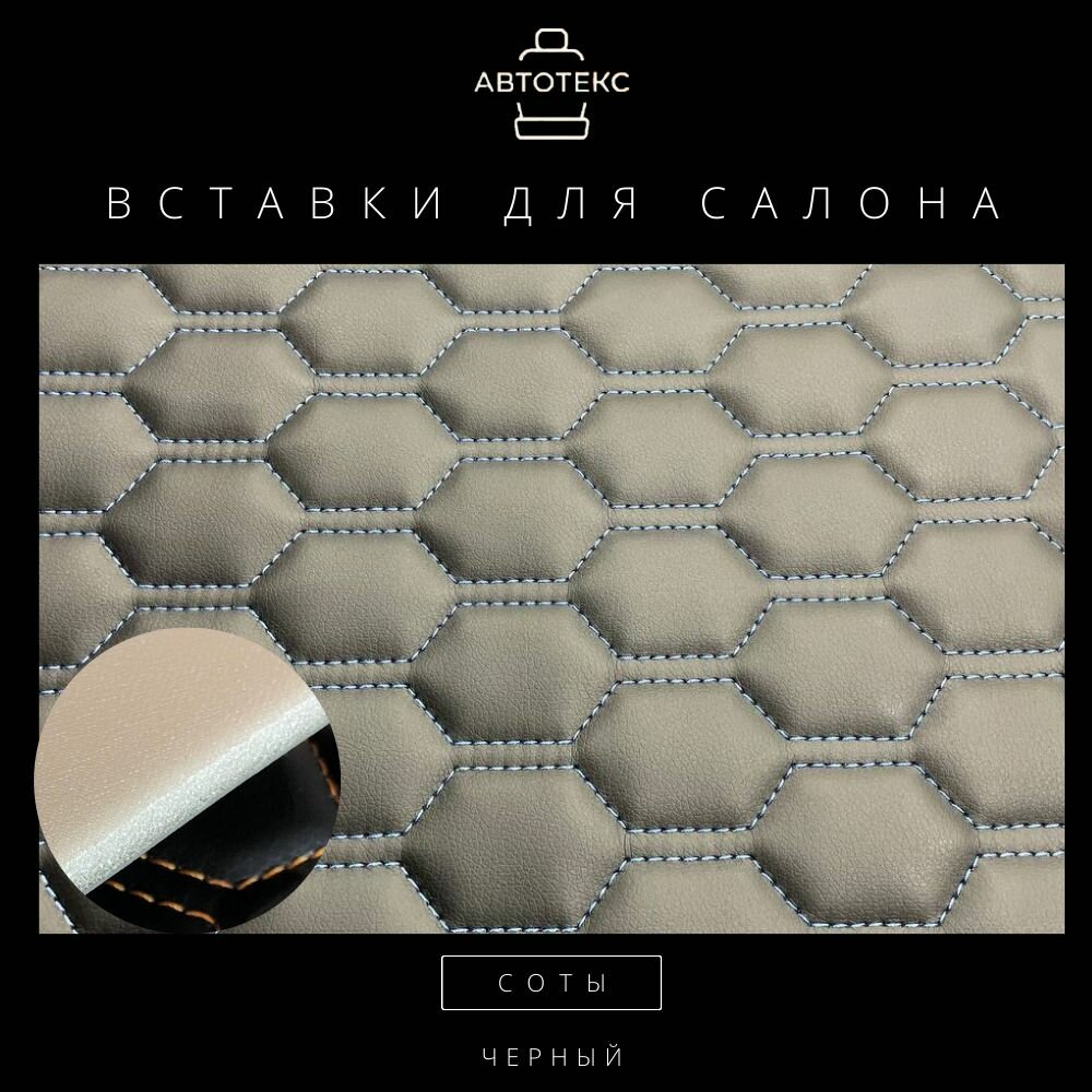 Лист ЭКОкожи / Вставка для авто "Черная экокожа - синие Соты" размер 140 х 90