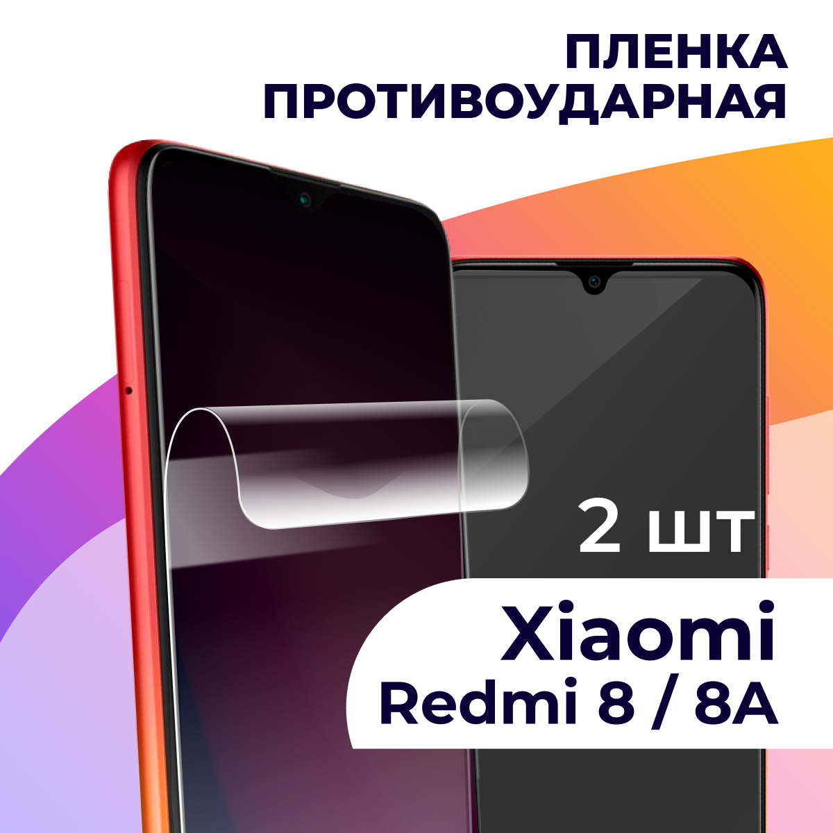 Комплект 2 шт. Гидрогелевая пленка для Xiaomi Redmi 8A, Redmi 8 / Противоударная пленка на Сяоми Редми 8А, Редми 8