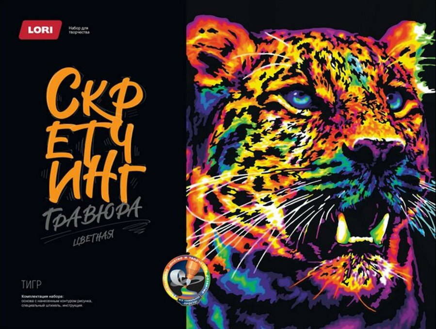 Скретчинг Неоновые животные "Леопард" 30*40 см