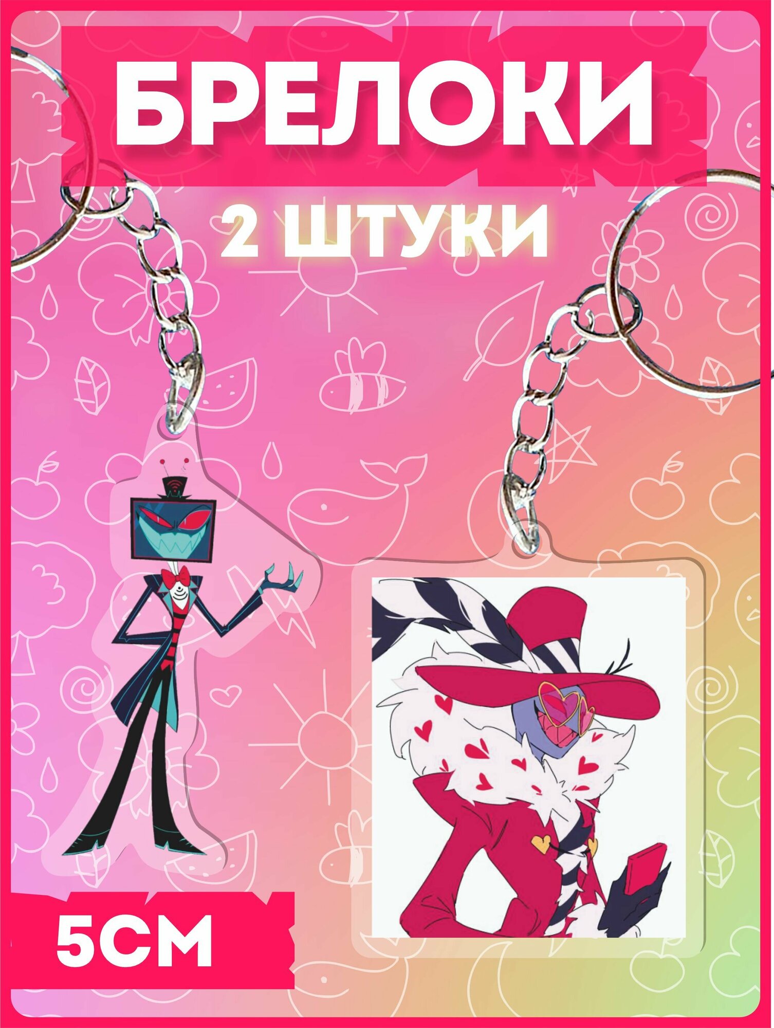 Брелок