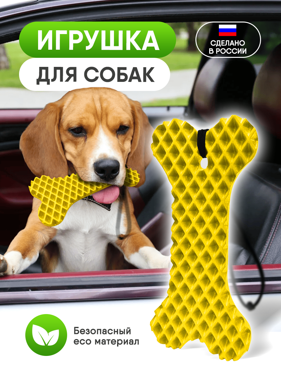 Игрушка для собак желтая