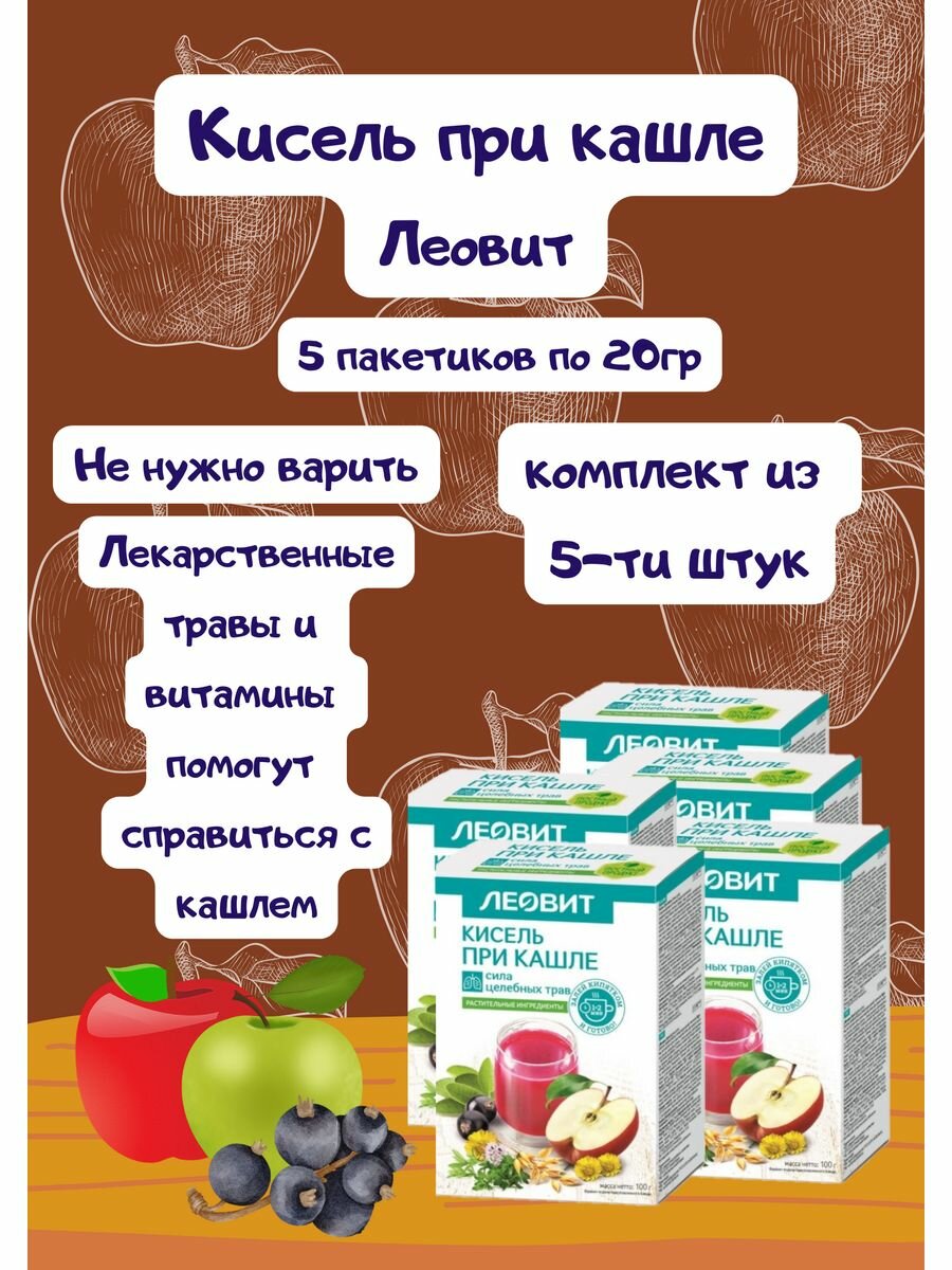 Кисель диетический при кашле в пакетиках 5уп