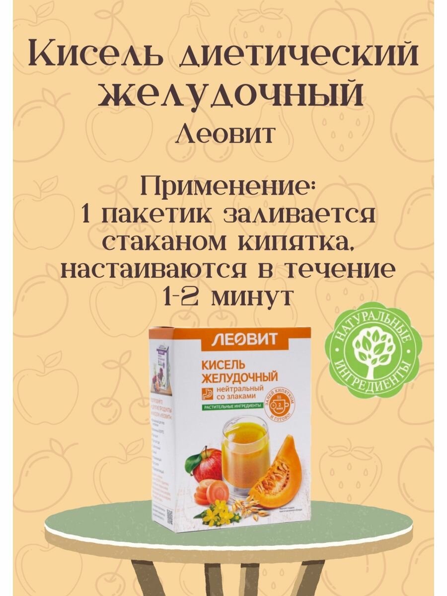 Леовит кисель желудочный пакетики №5