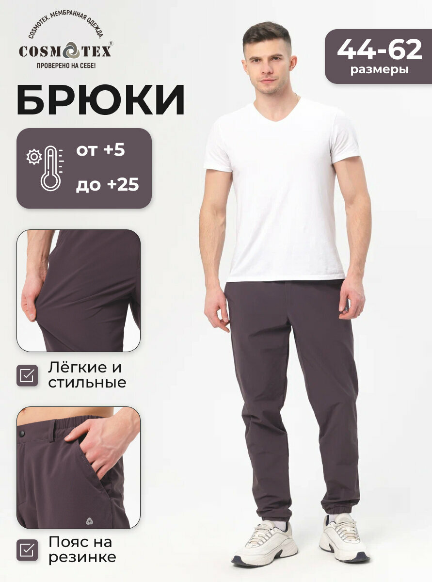 Брюки джоггеры