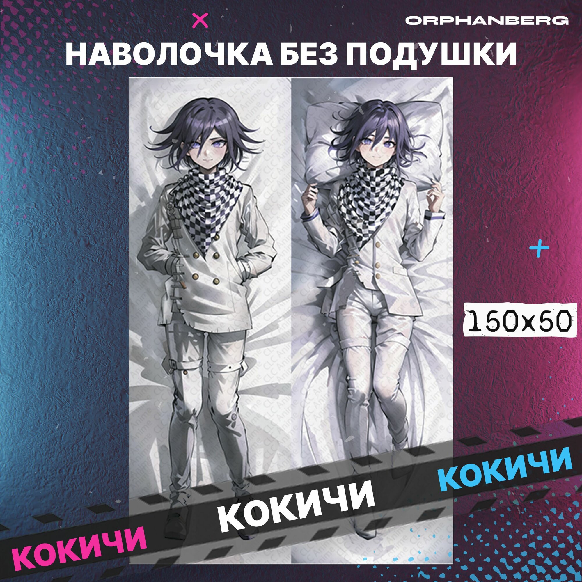 Подушка дакимакура Данганронпа Кокичи