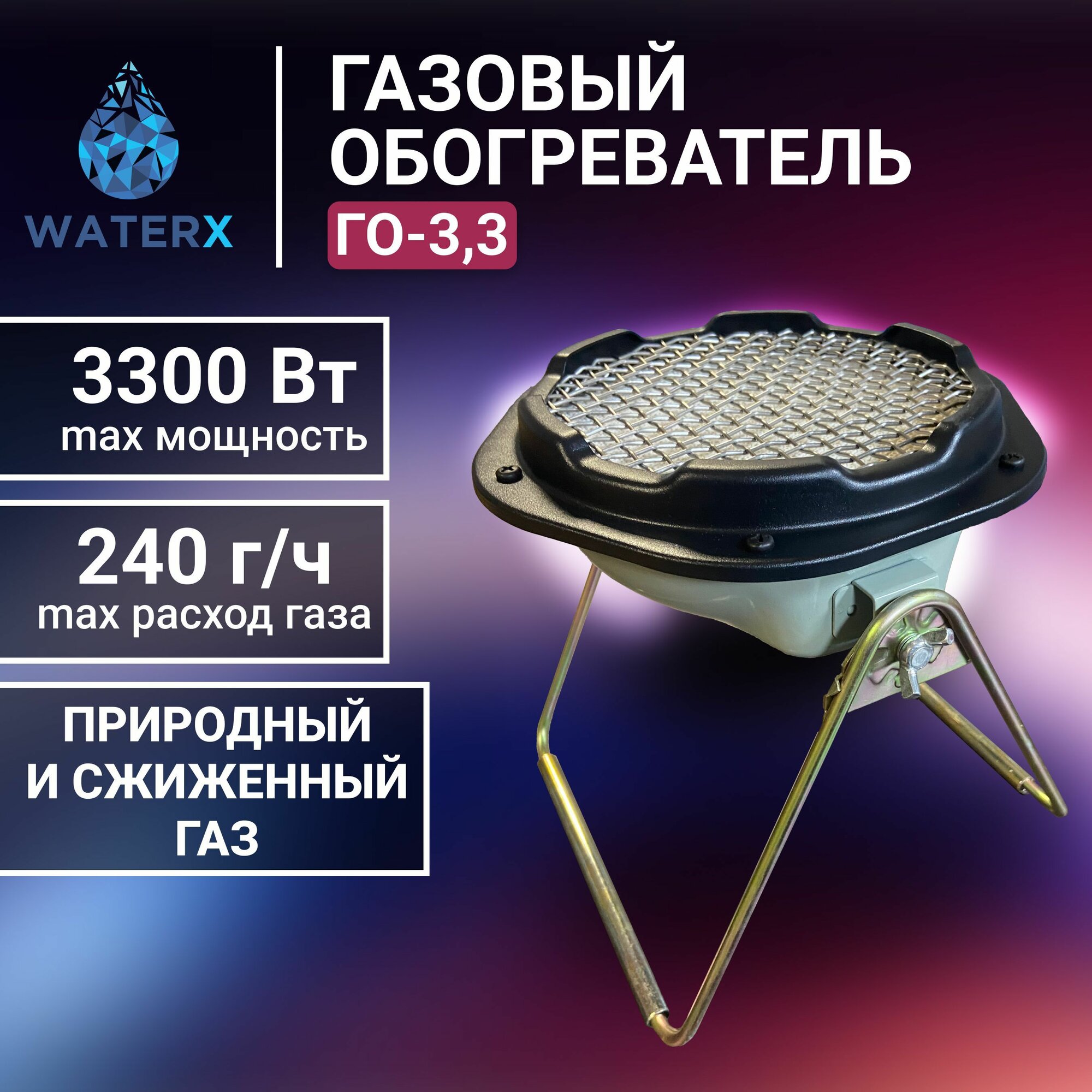 Обогреватель газовый (горелка) Умница ГО-3,3 кВт