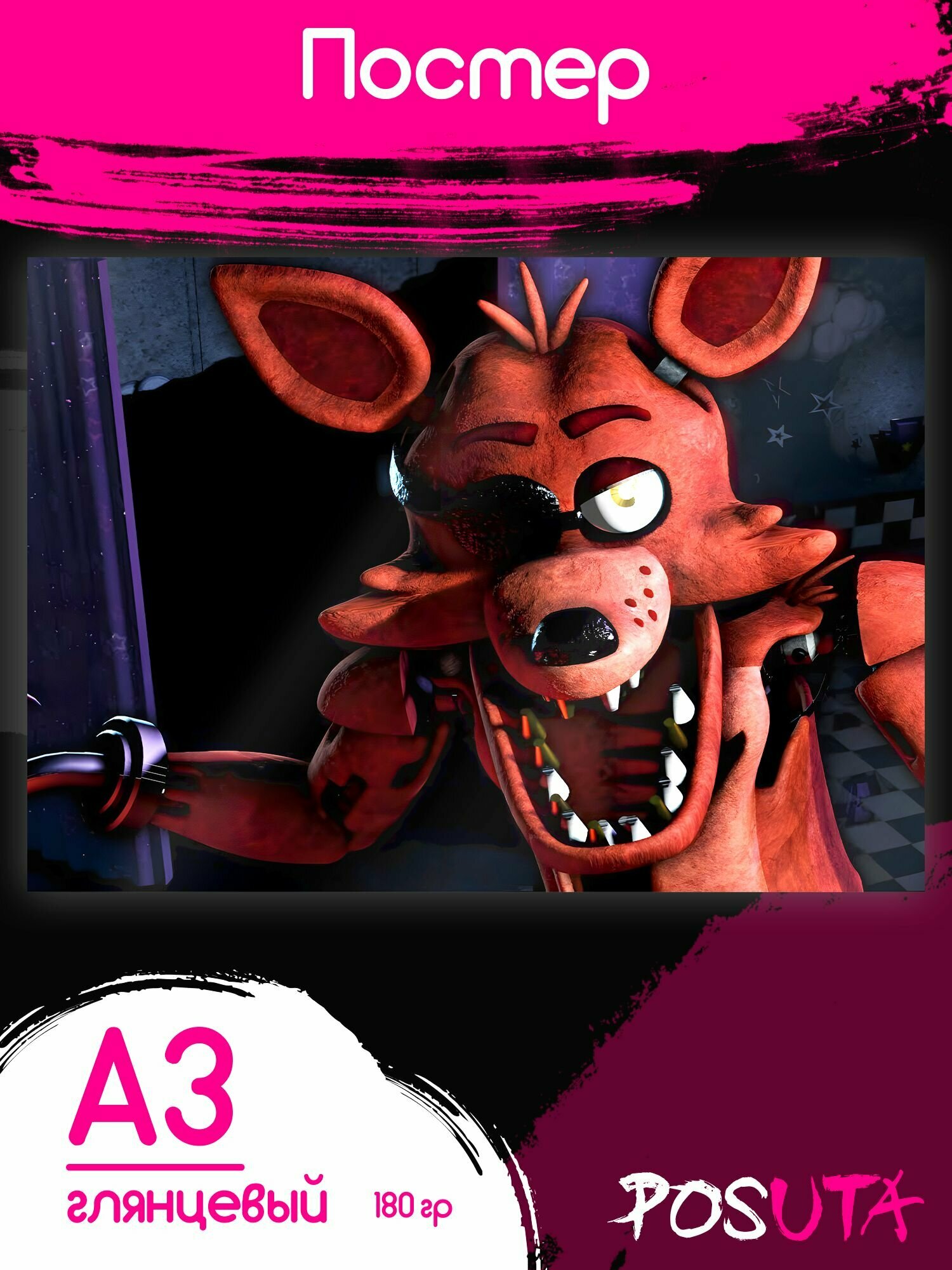 Постеры настенные Фнаф Гламрок Фокси