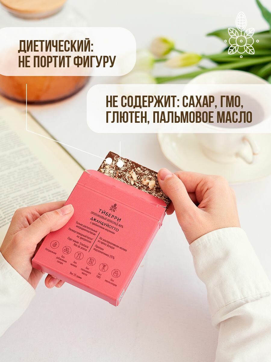 Протеиновый шоколад "Джандуйотто", 5 шт х 35 гр