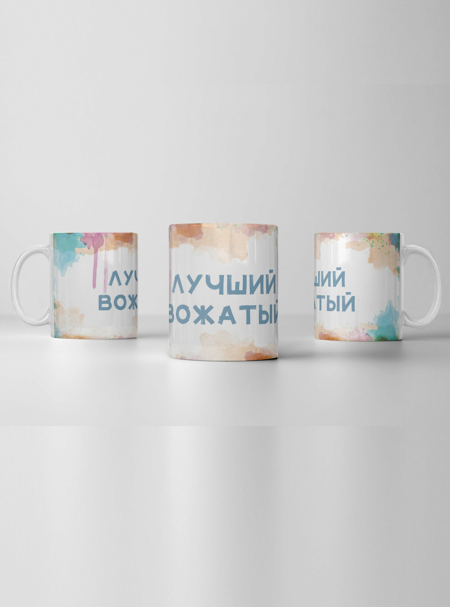Кружка cooperative.moscow " Вожатый " (кружка Вожатому , подарок с любовью) 330 мл