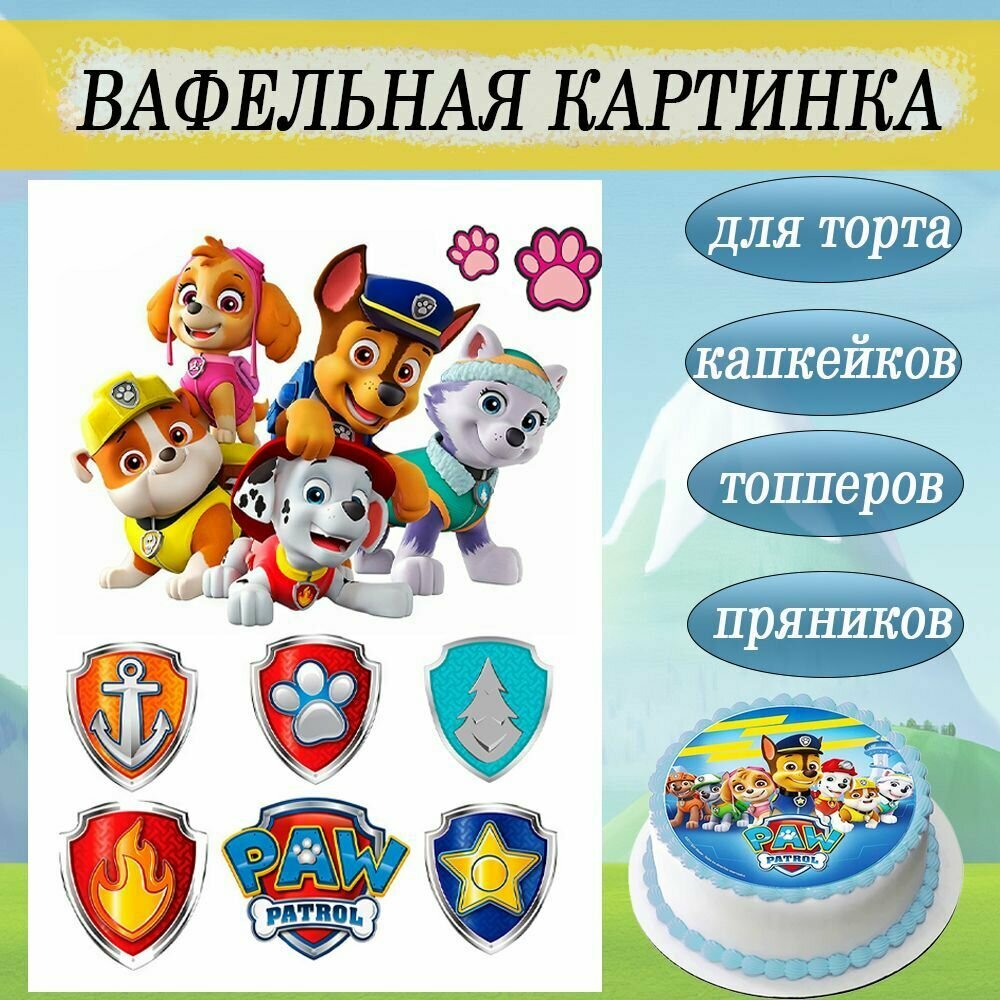 Вафельная картинка Щенячий патруль Paw Patrol Маршал для торта и пряников съедобная