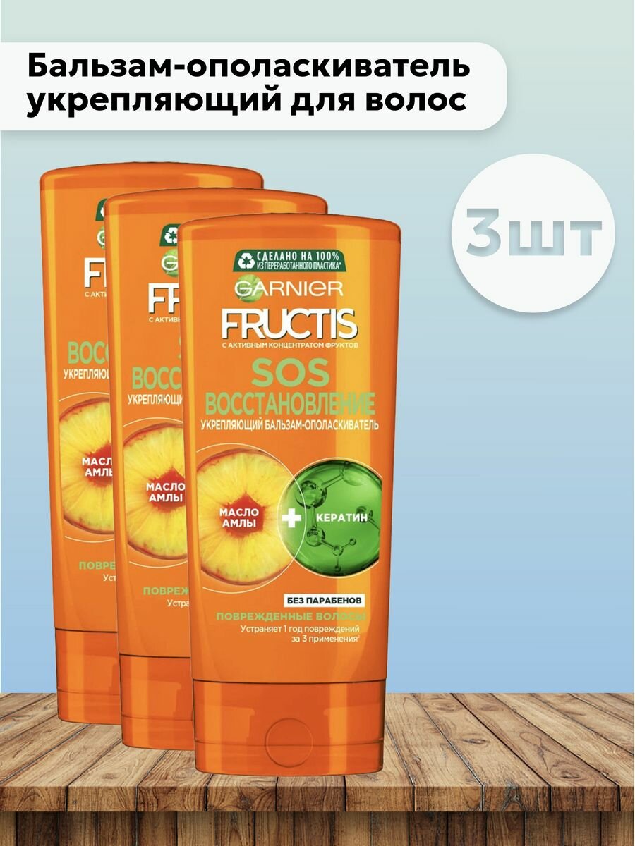 Набор 3шт Бальзам-ополаскиватель SOS 200 мл