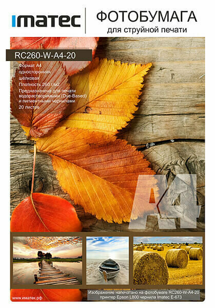 RC Фотобумага Imatec шёлковая 260г А4 20л Retail