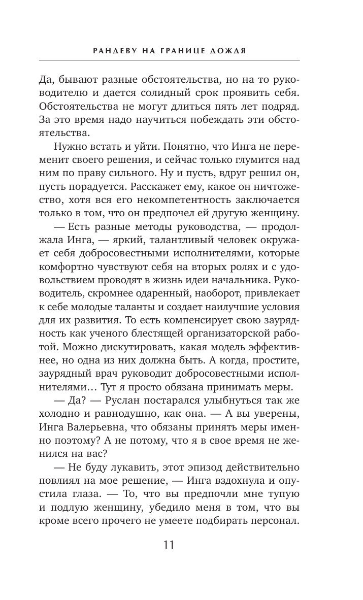 Рандеву на границе дождя — фото 1
