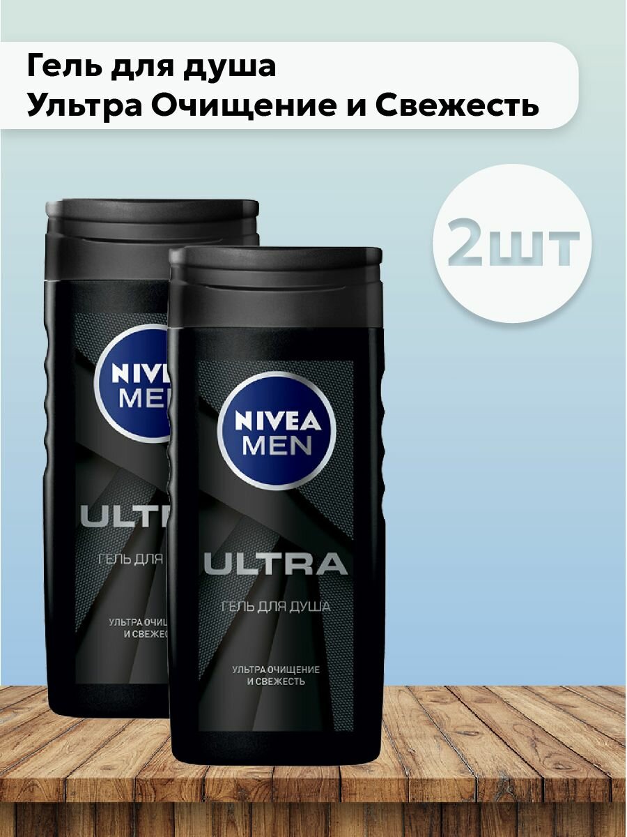 Набор 2 шт Гель для душа Ультра Очищение и Свежесть, 250 мл