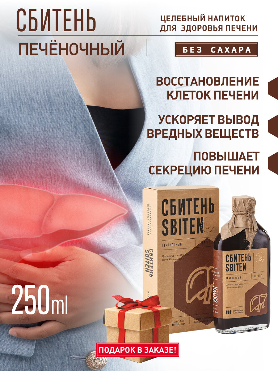 Сбитень "Печёночный"