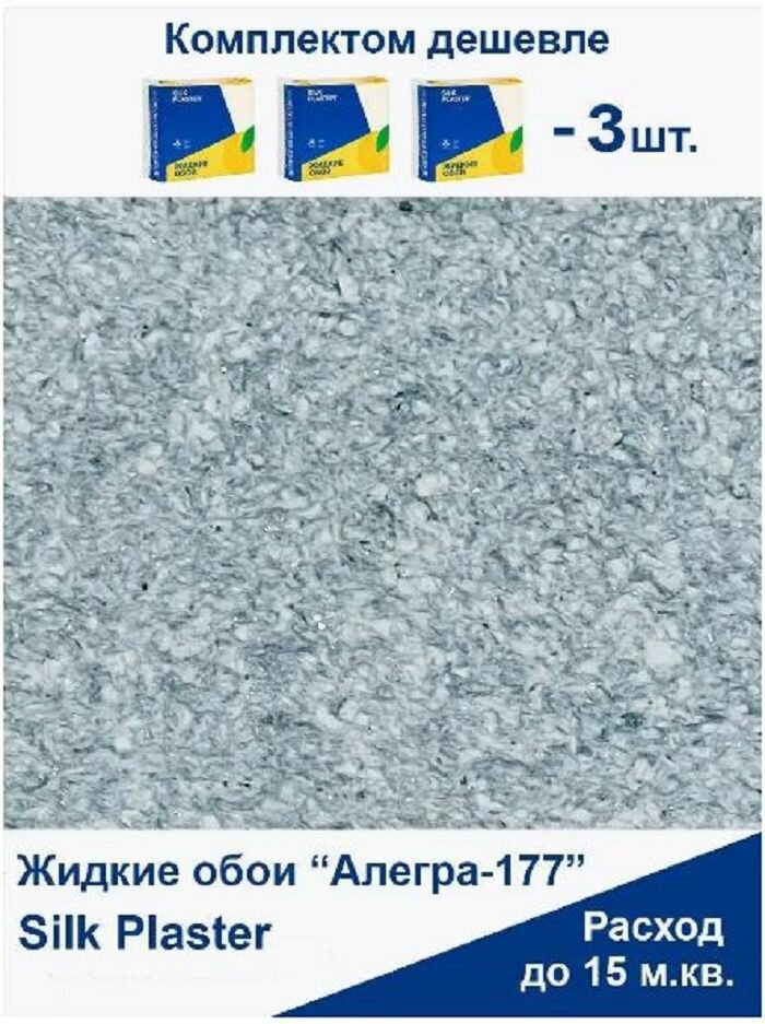 Жидкие обои алегра 177 комплект 3шт (до 15 кв. м), серо-синий