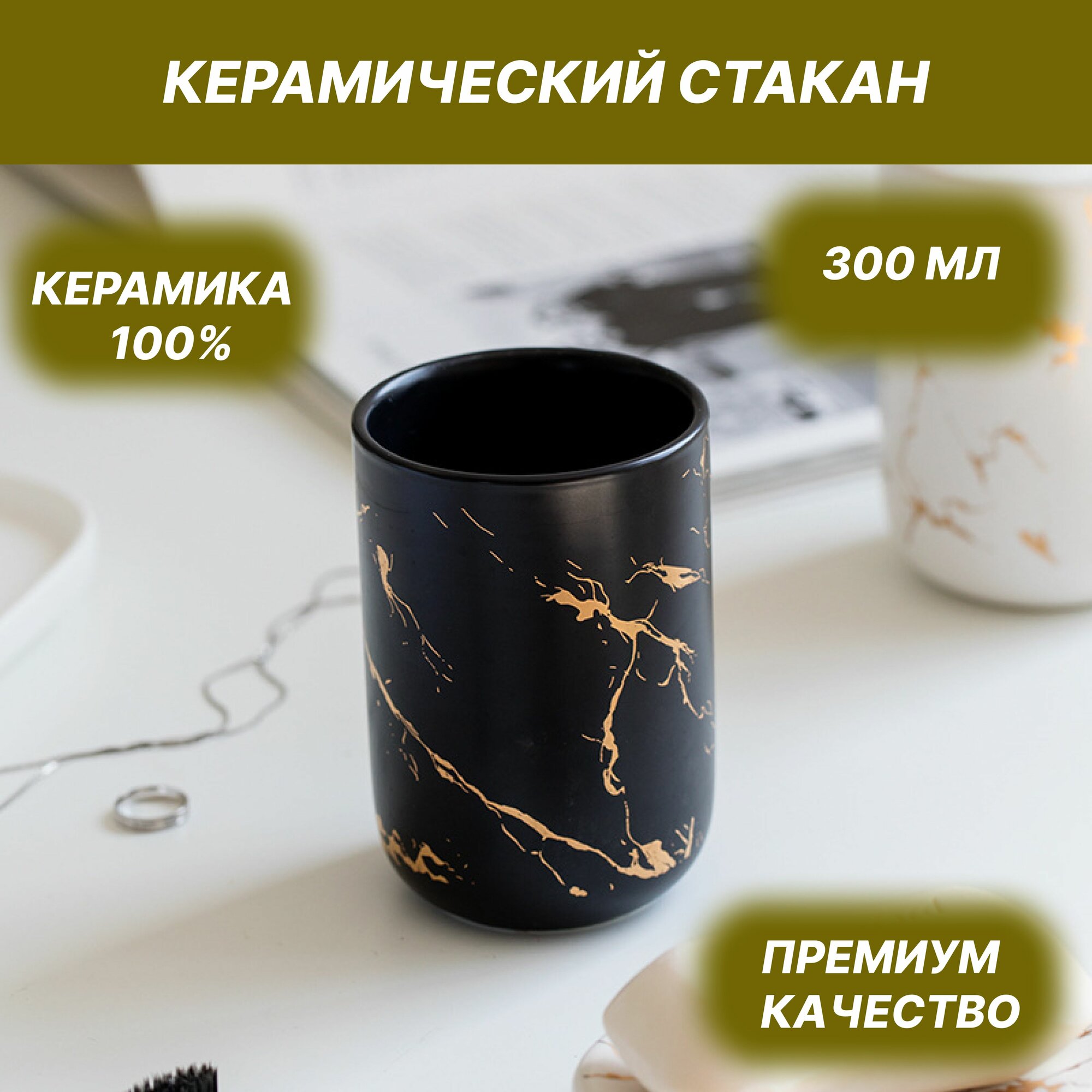 Стакан для ванной комнаты, керамический, для зубных щеток