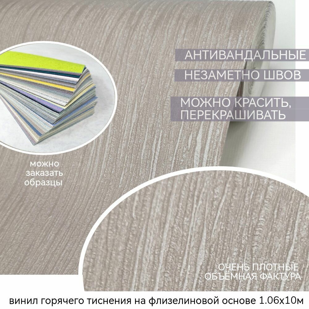 Обои флизелиновые 1.06, плотные антивандальные, однотонные, без подгонки, жатка под текстиль