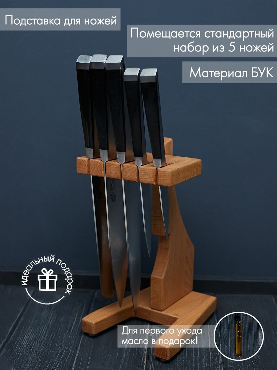 Подставка для ножей Kelo, деревянная, с разделителями