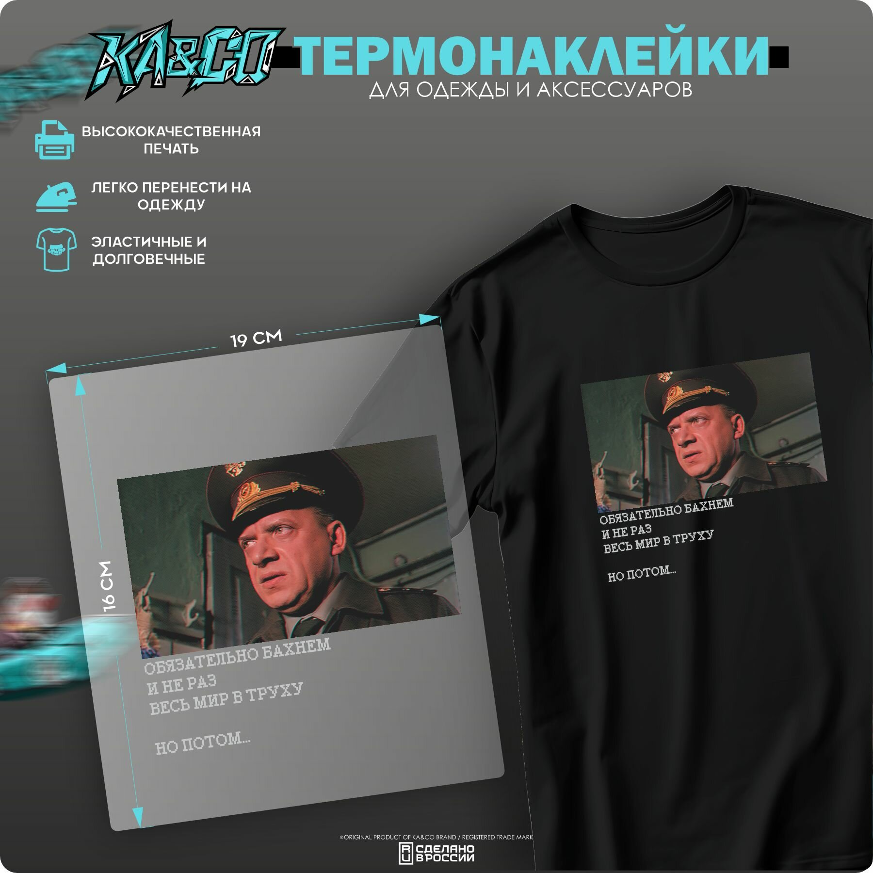 Термонаклейка для одежды термоапликация Весь мир в труху
