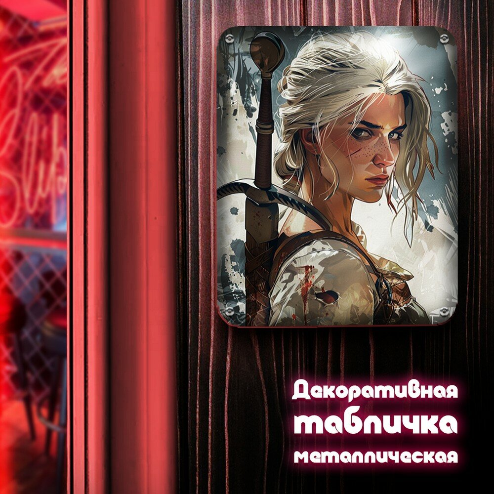 Табличка металлическая 24*30 вертикальная игра Ведьмак 3 (Цирилла, Witcher, PC, PS, XBOX) - 3188