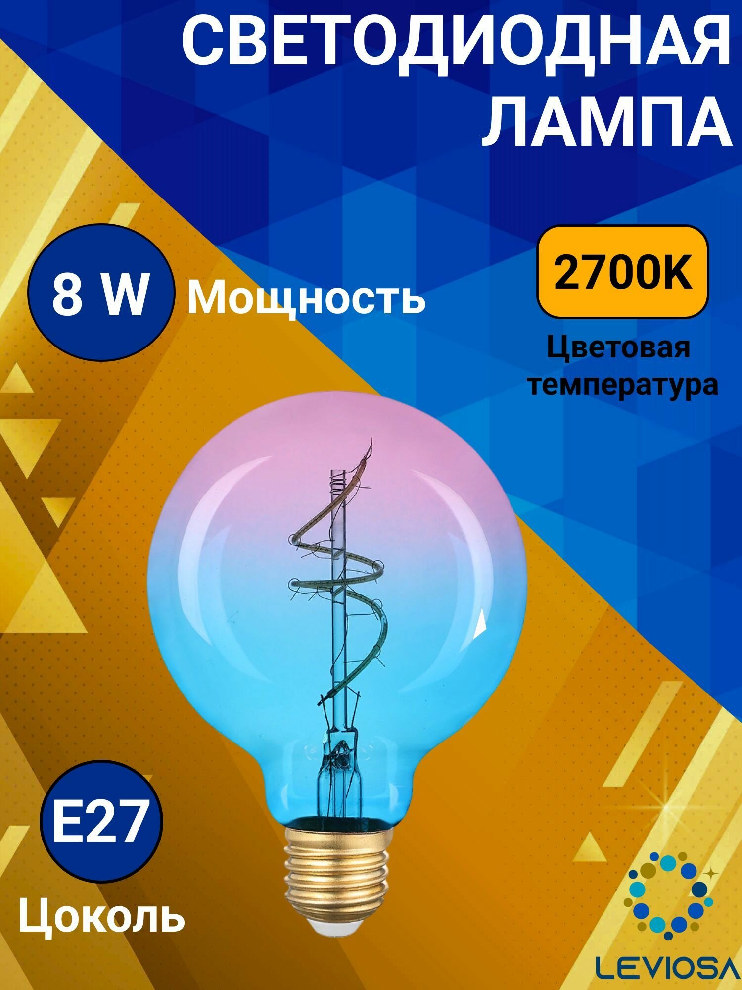 Лампа Филаментная GLDEN-G95S-MC-8-230-E27-B-2700, G95S