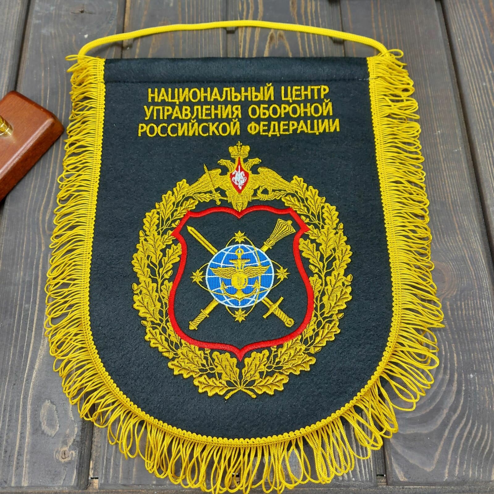 Вымпел национальный центр управления обороной РФ вышитый 25х32 черный