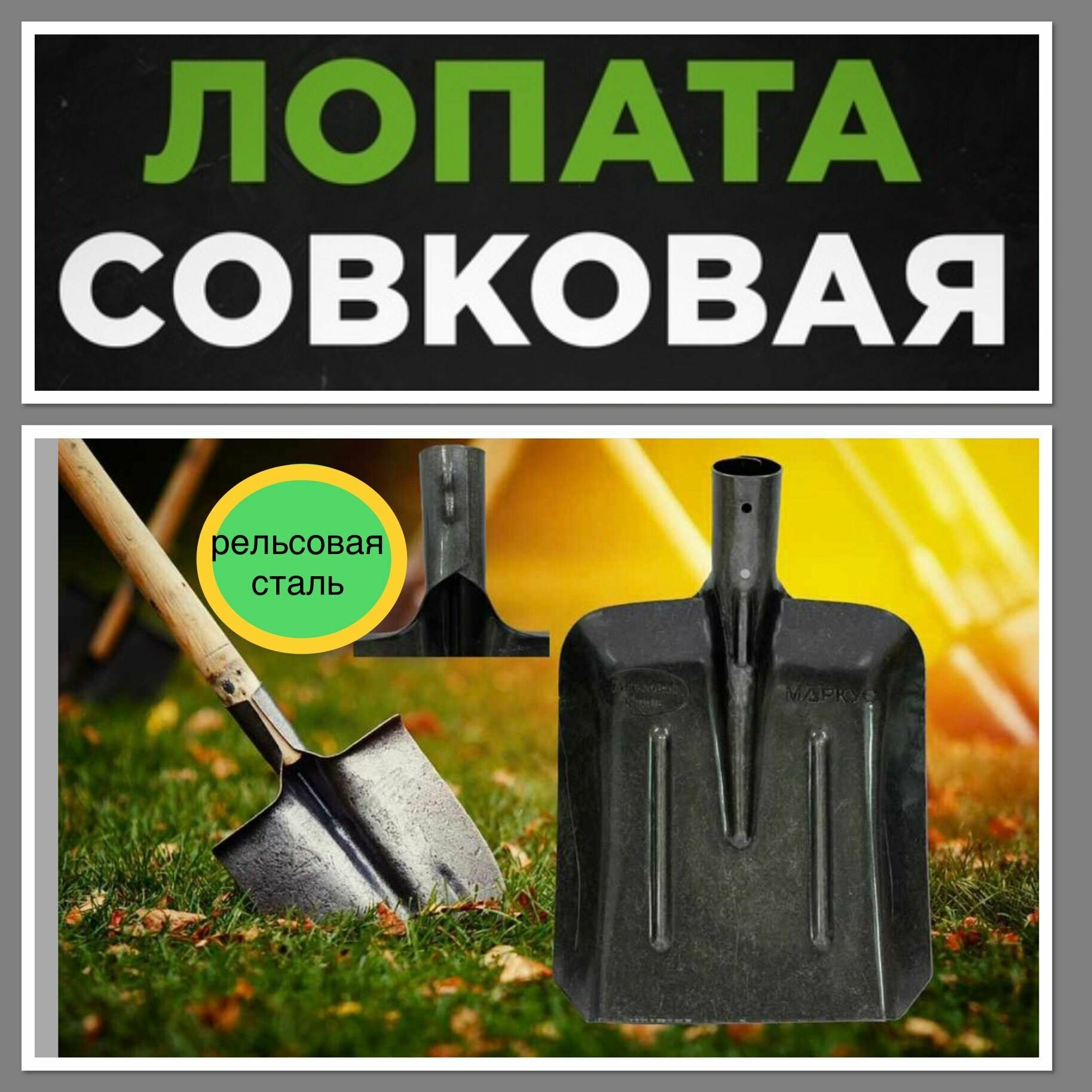 Лопата совковая рельсовая сталь с ребрами жесткости (без черенка)