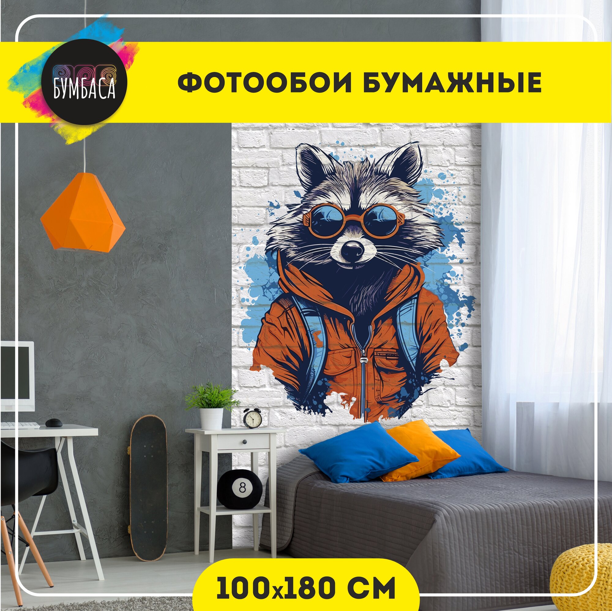 Фотообои на стену бумажные Енот в очках. Граффити 100x180 см