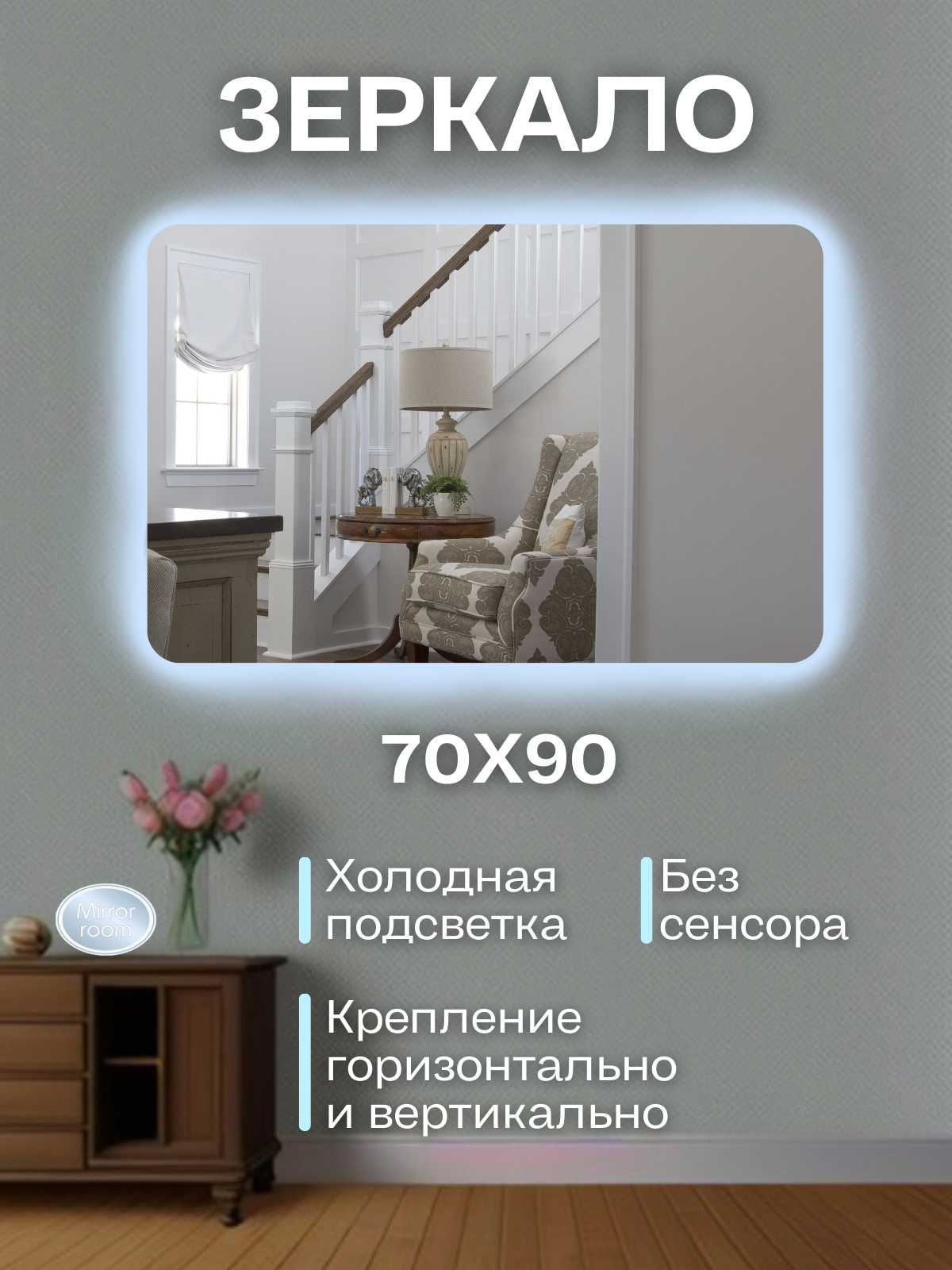 Зеркало настенное в ванную с подсветкой 70 на 90 см. без сенсора