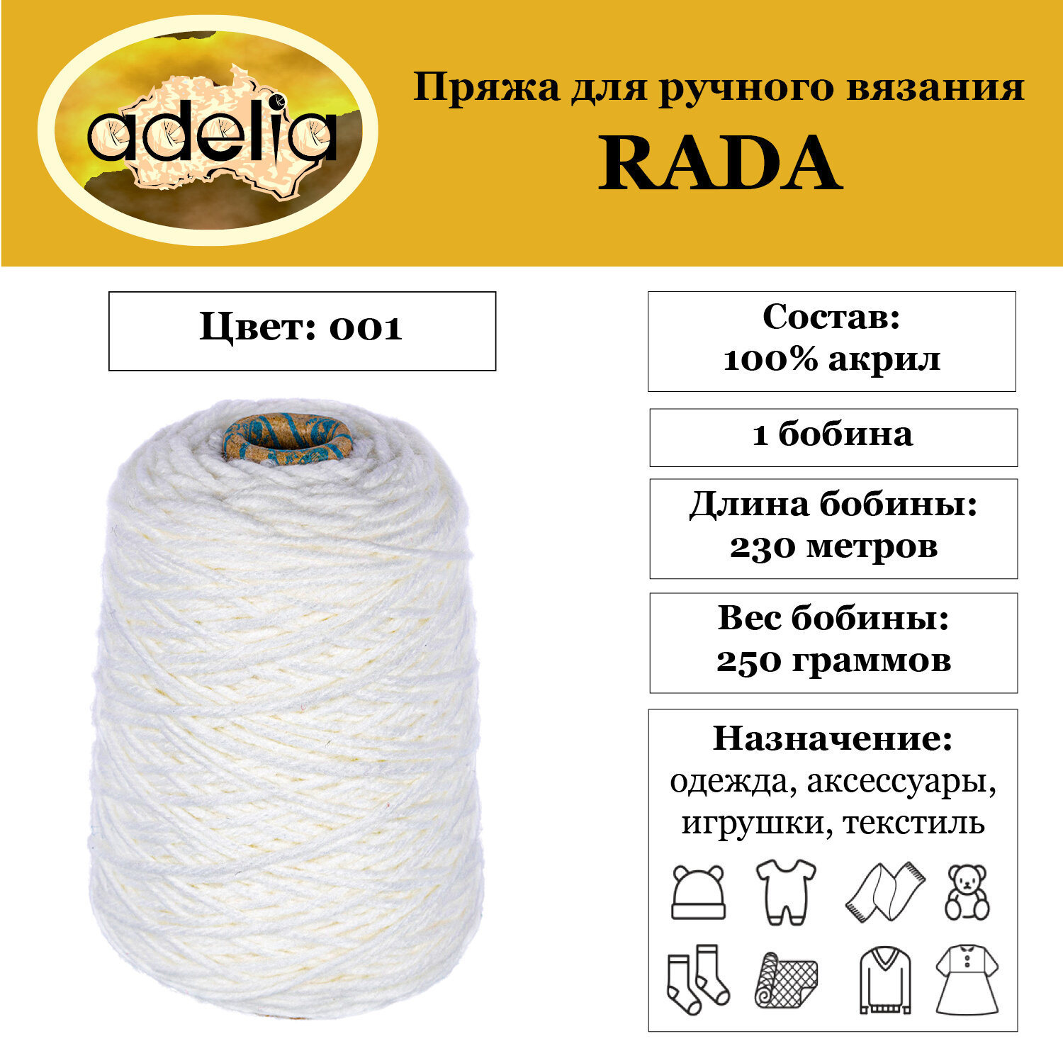Пряжа Adelia "RADA" 1 бобина x 250 г 100% акрил 230 м ± 10 м в пакете №001 белый