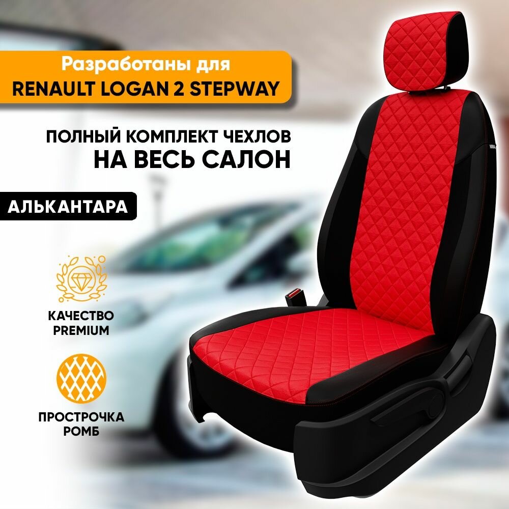 Чехлы для автомобильных сидений Renault Logan 2 Stepway / Рено Логан 2 Степвей (2018-наст. время) из алькантары Ромб ", цвет черный + красный, задняя спинка раздельная 40/60, без airbag