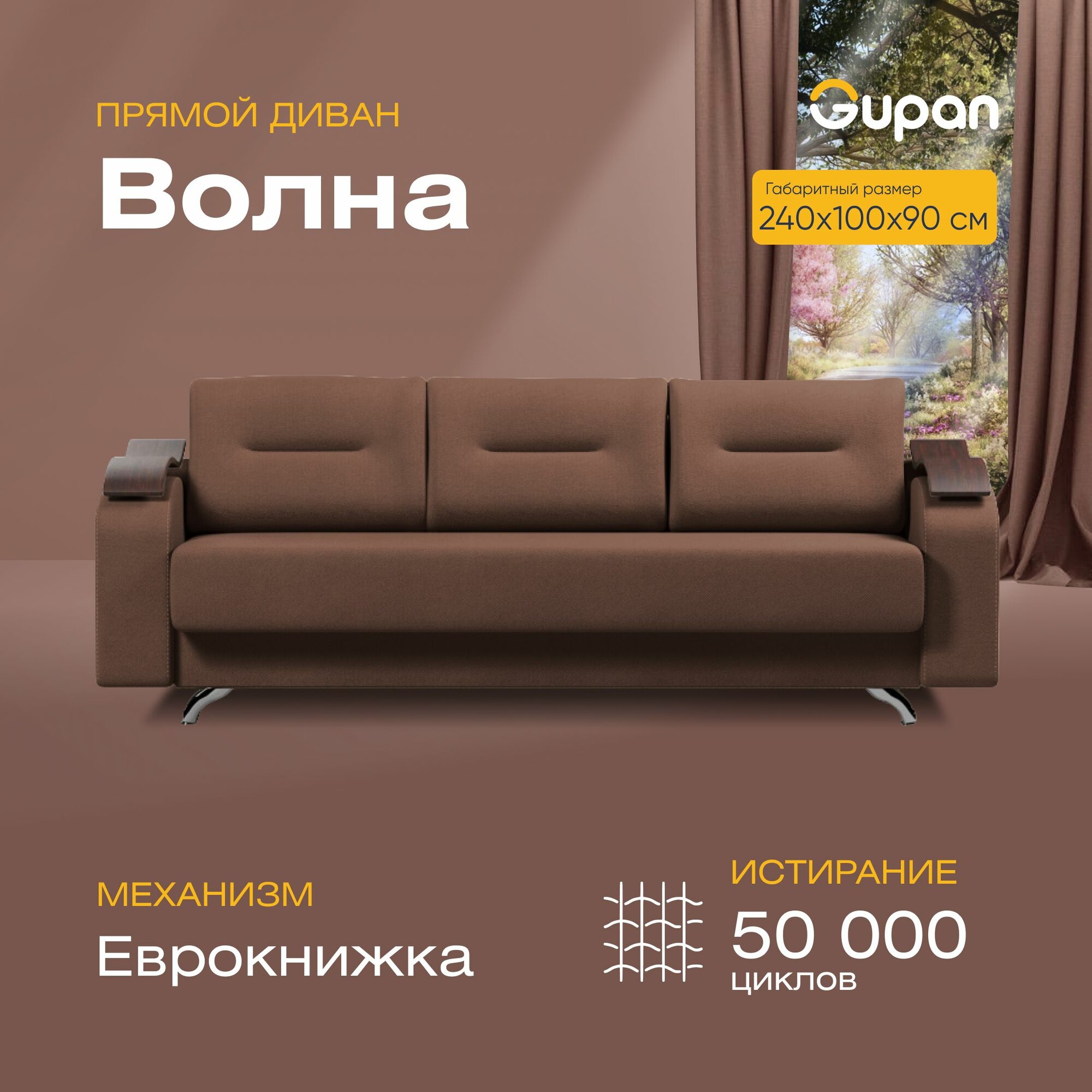 Диван кровать раскладной Gupan Волна Велюр Chocolate, механизм еврокнижка, беспружинный, с ящиком для белья