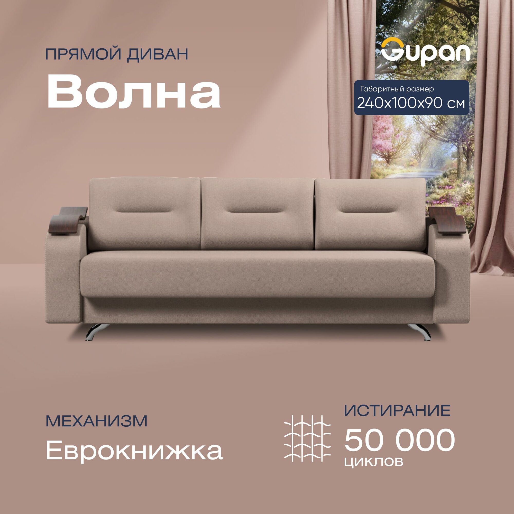 Диван кровать раскладной Gupan Волна Велюр Амиго Светло-Коричневый, механизм еврокнижка, беспружинный, с ящиком для белья