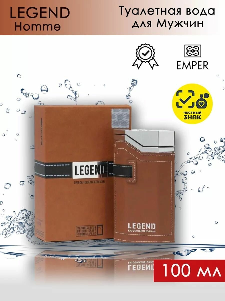 Emper LEGEND Pour Homme / Эмпер Легенд туалетная вода муж 100 мл